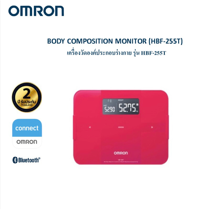 Omron Body Composition Monitor HBF-255T เครื่องวัดองค์ประกอบร่างกาย รุ่น HBF-255T ของแท้รับ ...