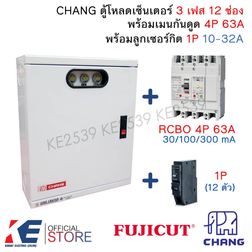 CHANG ตู้โหลดเซ็นเตอร์ 3 เฟส 12 ช่อง + เมน RCBO 4P 63A FUJICUT + ลูก ...