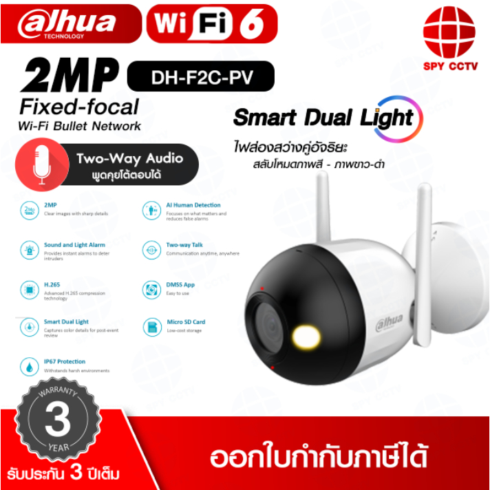 กล้องวงจรปิด WIFI DAHUA รุ่น F2C-PV ความละเอียด 2 ล้านพิกเซล Smart Dual Light / Two way audio ...