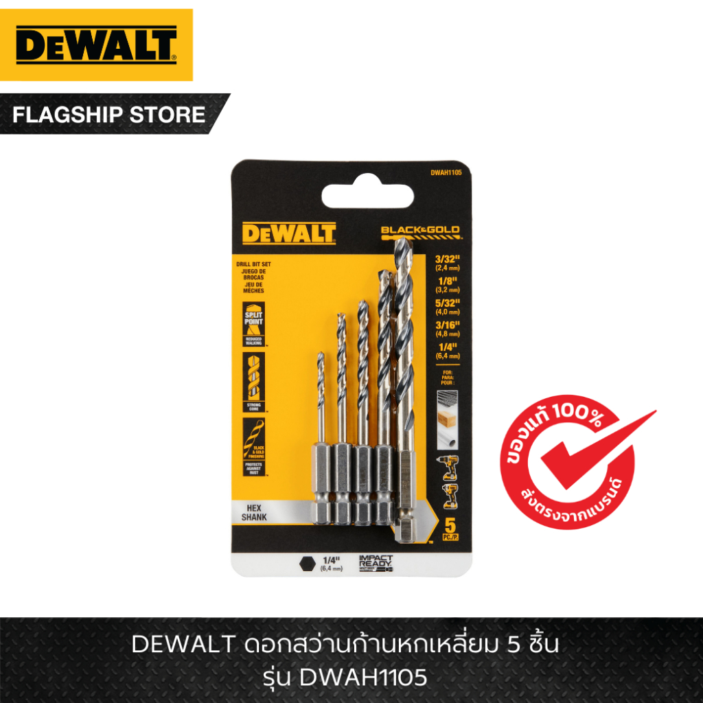 DEWALT รุ่น DWAH1105 ดอกสว่านก้านหกเหลี่ยม 5 ชิ้น | Shopee Thailand