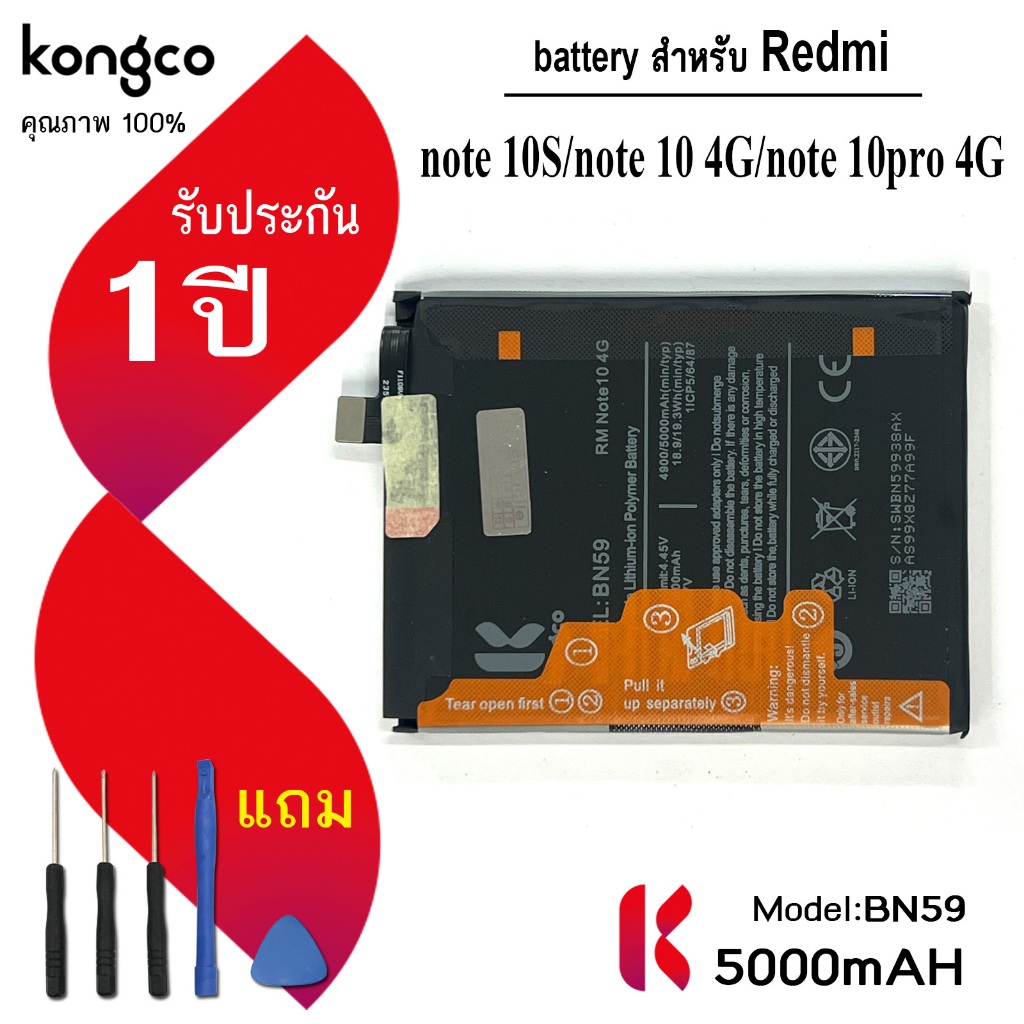 แบตเตอรี่ RM note 10 4G battery สำหรับ Redmi note 10S note 10 4G note ...