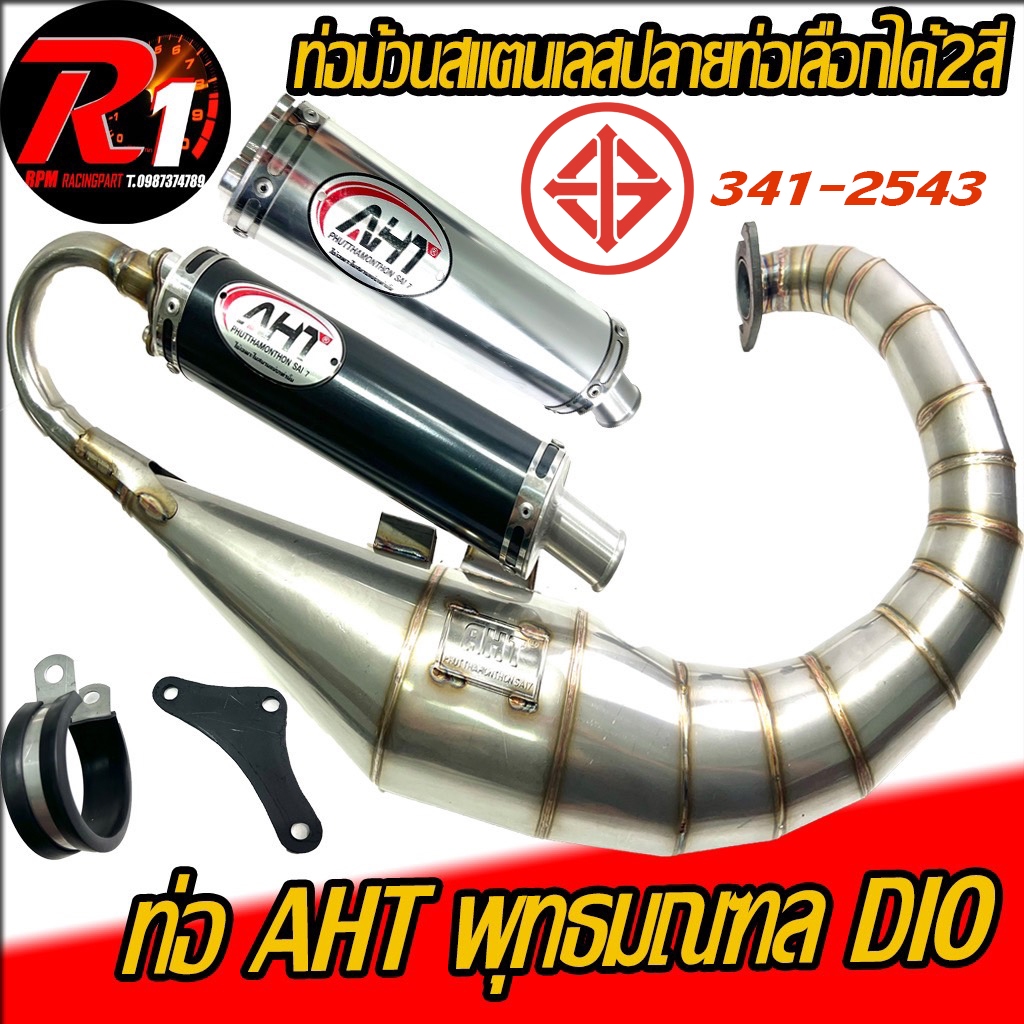 ท่อม้วนAHT DIO/JULIO/GIORNO50/tact24สูบตั้งสเเตนเลส | Shopee Thailand