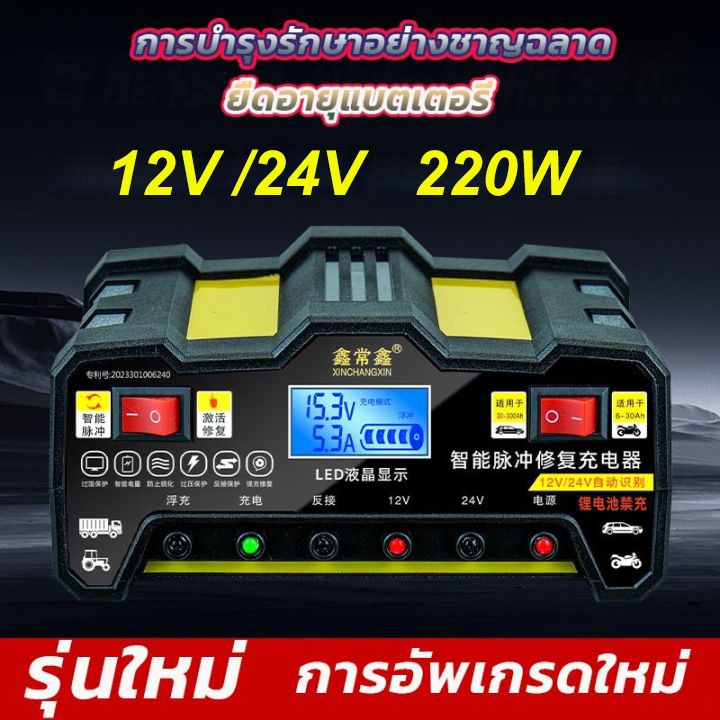 เครื่องชาร์จbattery เครื่องชาตแบตเตอรี่รถยนต์ 12v24 ชาร์จแบตเตอรี่ 220W ตู้ชาตแบต ที่ชาจแบตรถยน ...