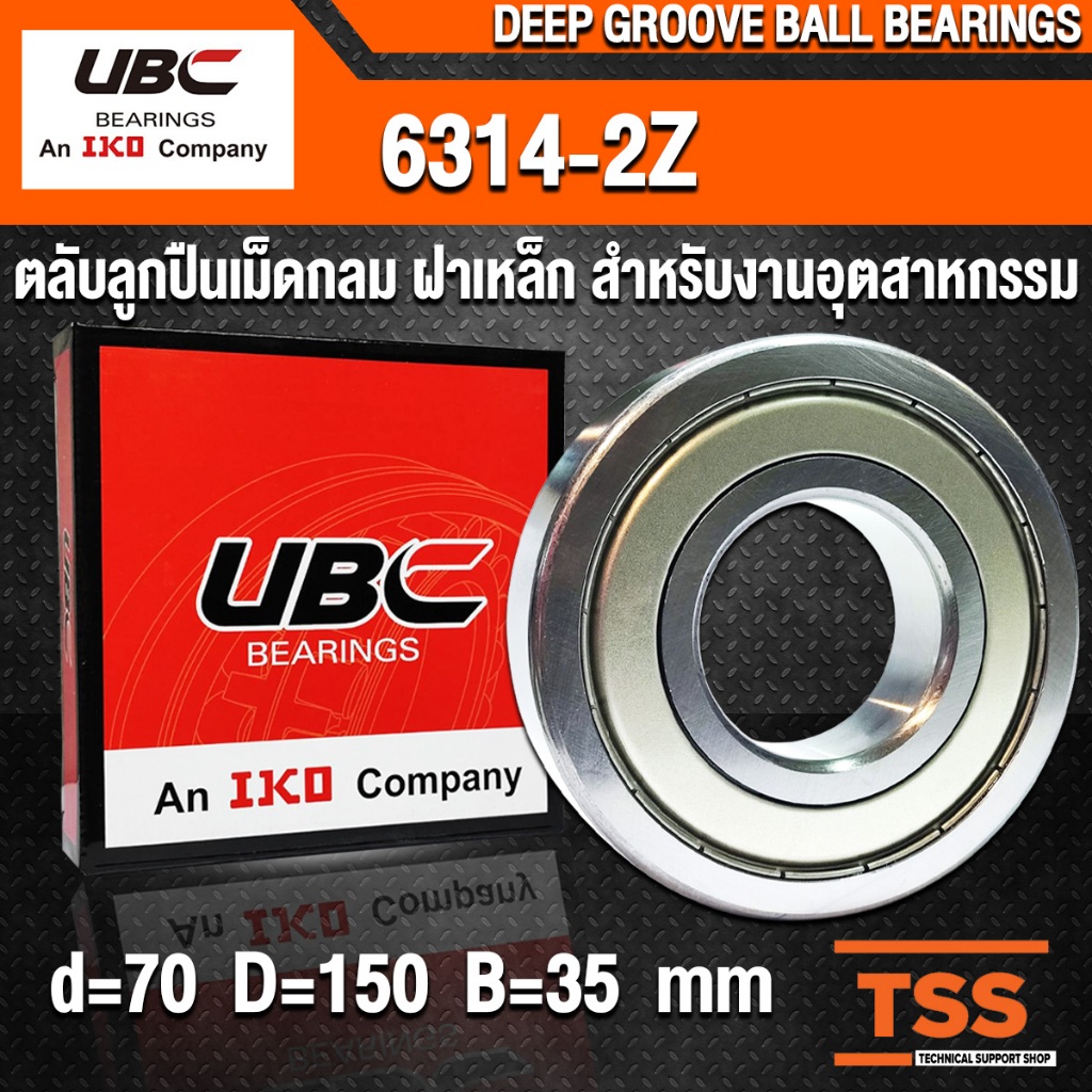 6314ZZ UBC ตลับลูกปืนเม็ดกลมร่องลึก สำหรับงานอุตสาหกรรม ฝาเหล็ก 2 ข้าง ...