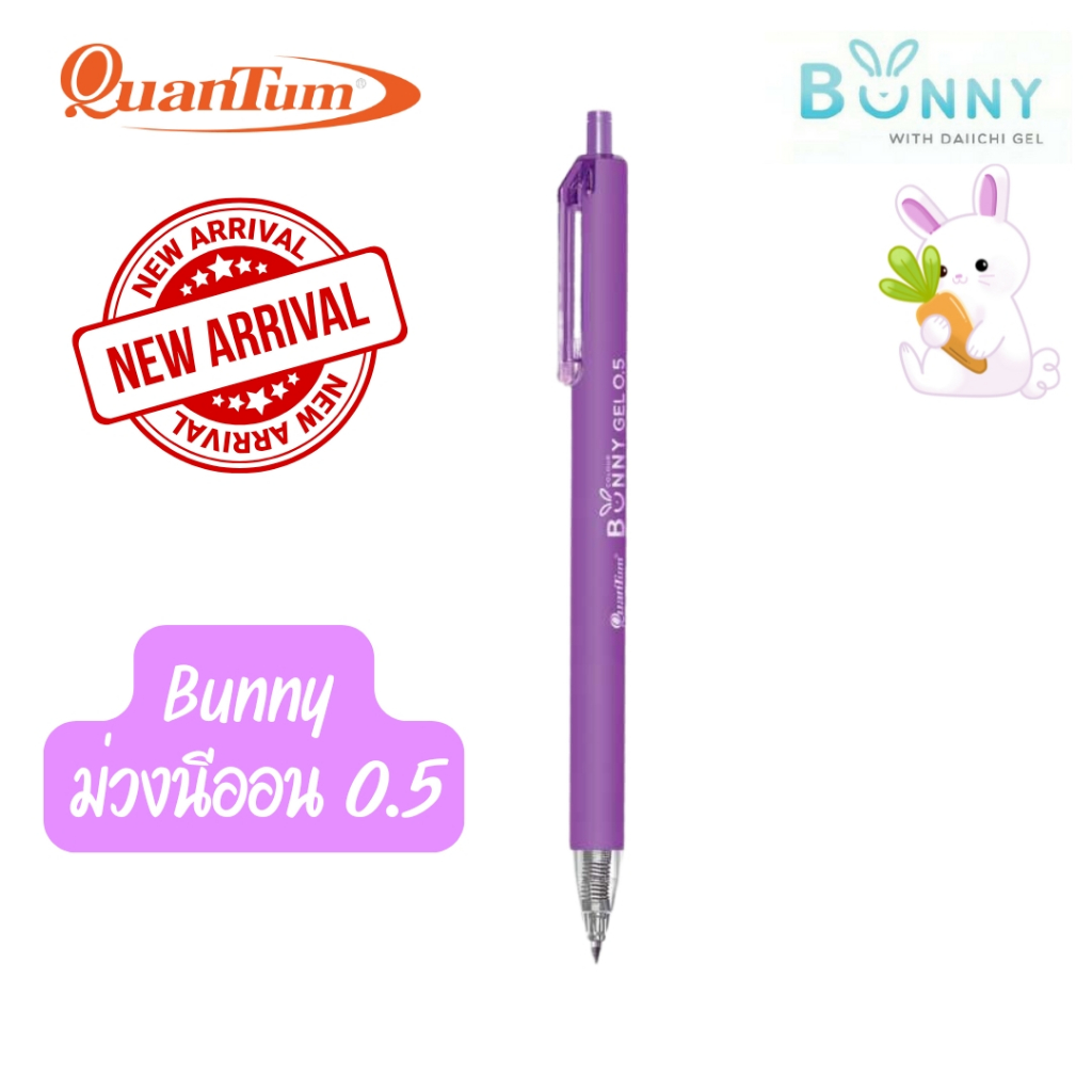(มีสีใหม่) ปากกาเจล Quantum รุ่น Bunny หมึกเจลสีน้ำเงิน และหมึกเจล 19 ...