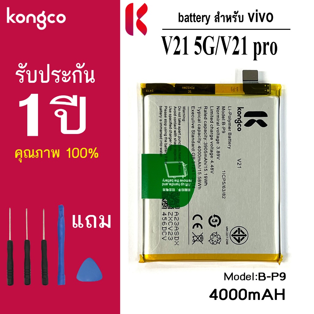 แบตเตอรี่ V21 5G สำหรับ vivo V21 5G V21 pro battery B-P9 แบตโทรศัพท์ ...
