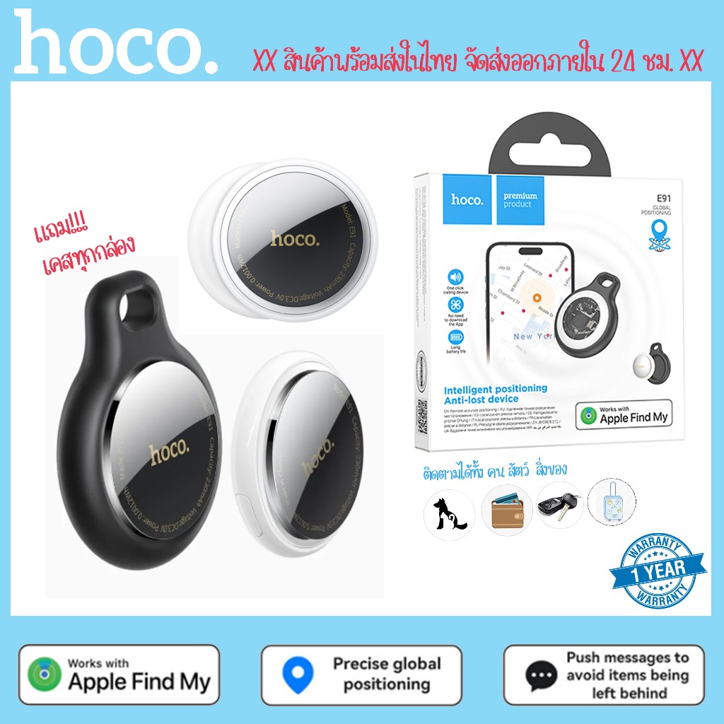 พร้อมส่ง!!! HOCO E91 เครื่องติดตามบลูทูธ ใช้สำหรับติดตามกุญเเจ สัตว์ ...