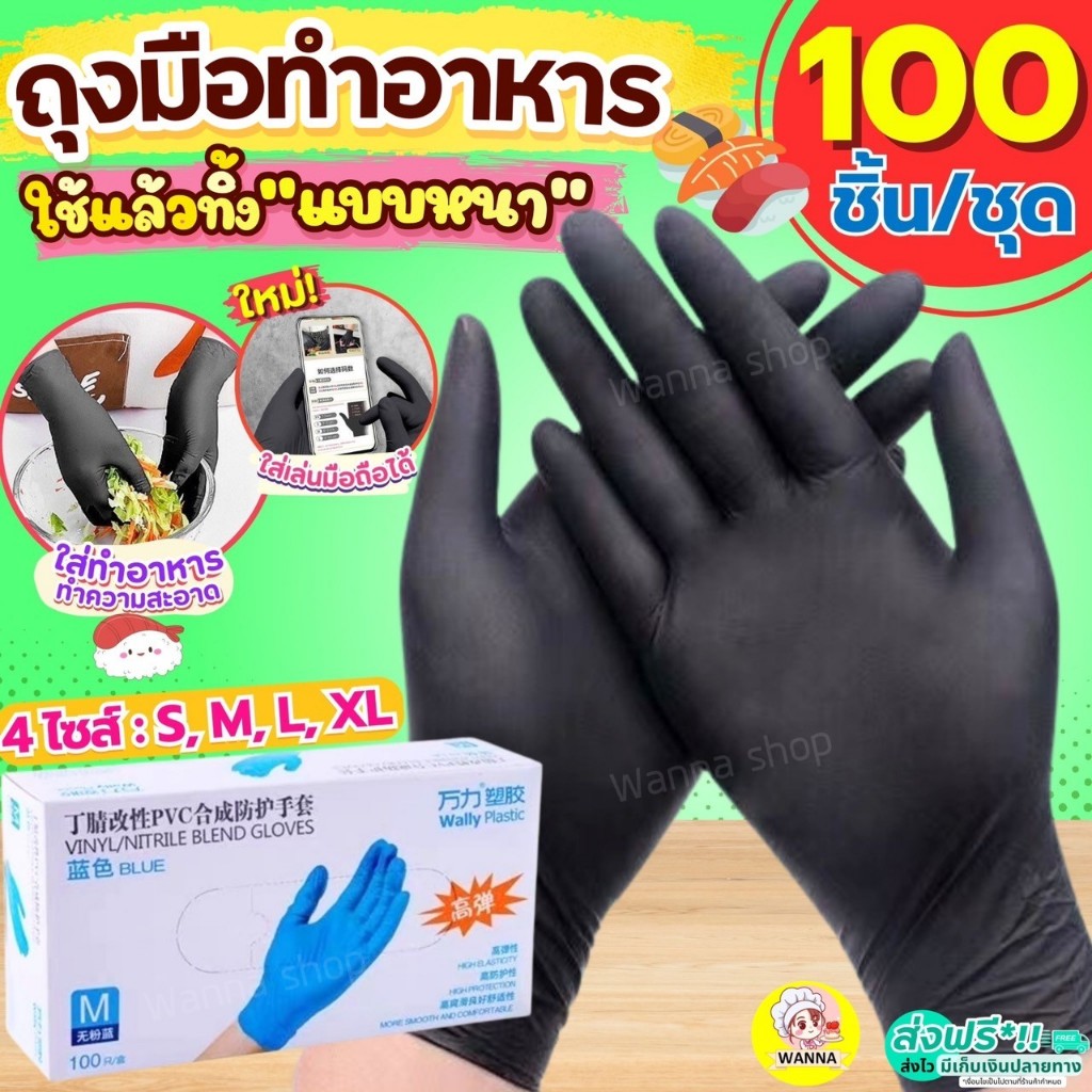 🔥ส่งฟรี🔥 ถุงมือยาง Winner ถุงมือทำขนม ถุงมือยางสีดำ wanna.ss (100ชิ้น ...