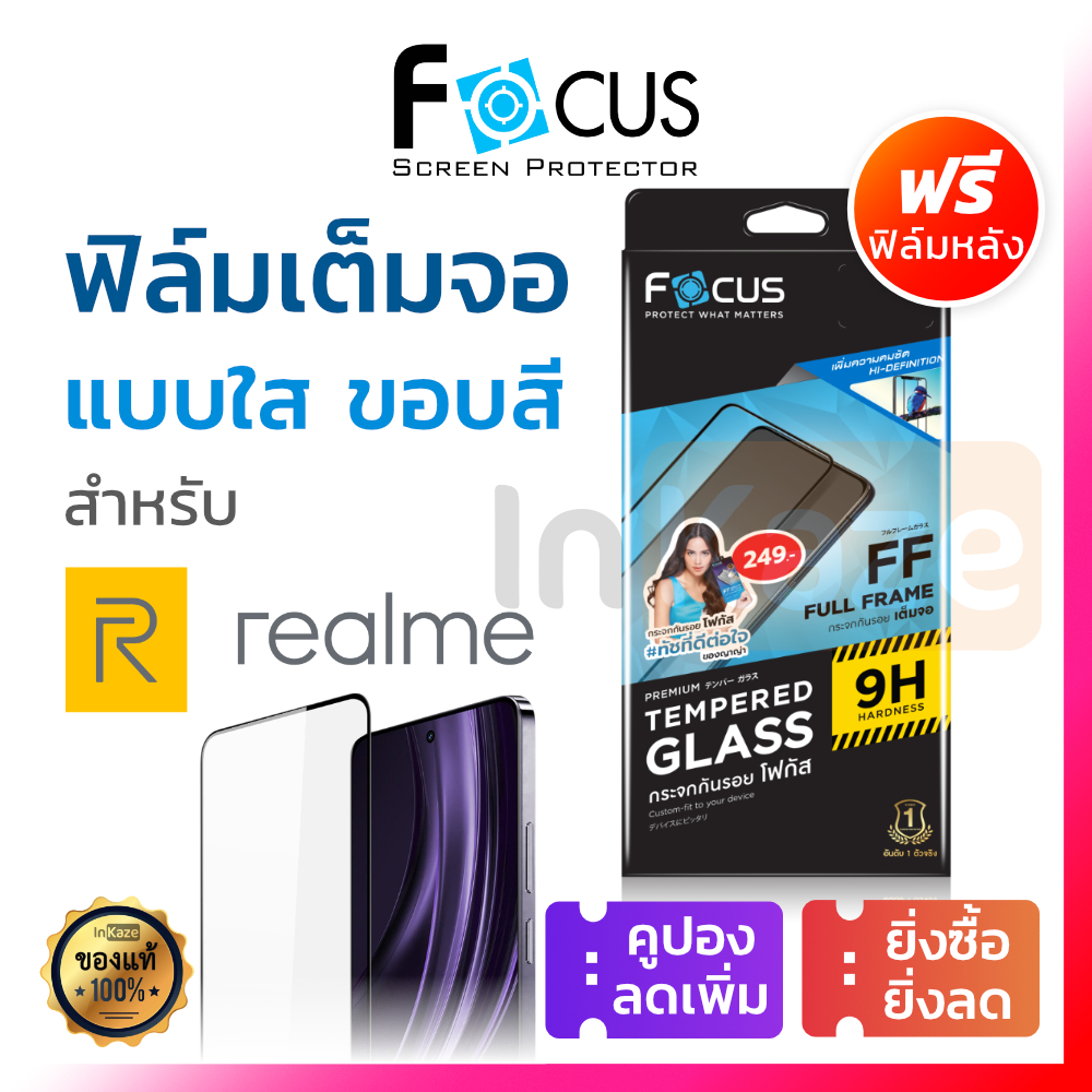 ฟิล์มกระจก เต็มจอ Focus Realme 13 12 12X 11 11X Plus 5G Narzo 30A 50i 50 20 Pro เรียวมี | Shopee ...