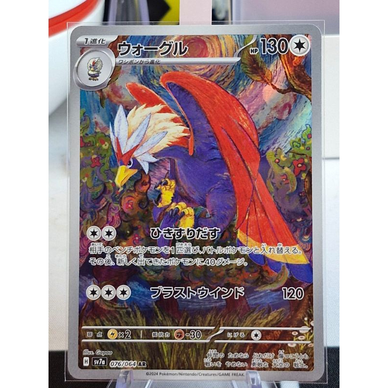 Braviary AR 076/064 sv7a Paradise Dragona Pokemon Card Japanese | Shopee Thailand