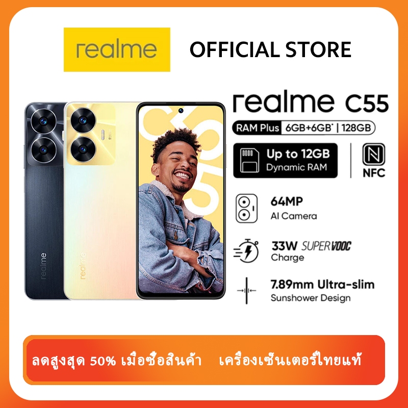 [NEW]Realme C55(6GB+128GB)(8GB+256GB)realme UI 4.0 based on Android 13 ...