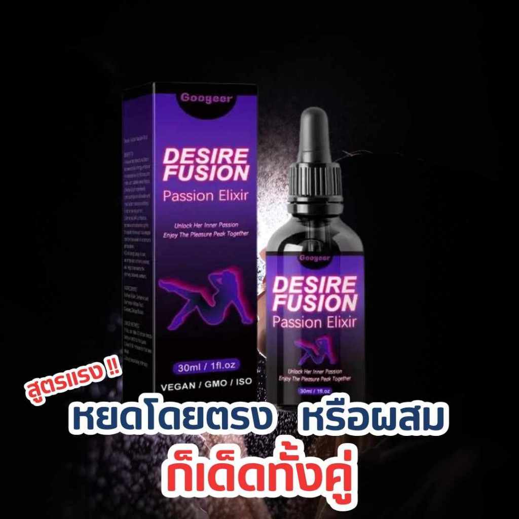 DESIRE FUSIONปล่อยอารมณ์ผู้หญิงแบบกิน ใช้ได้ทั้งขายและหญิง [สินค้าไม่ ...