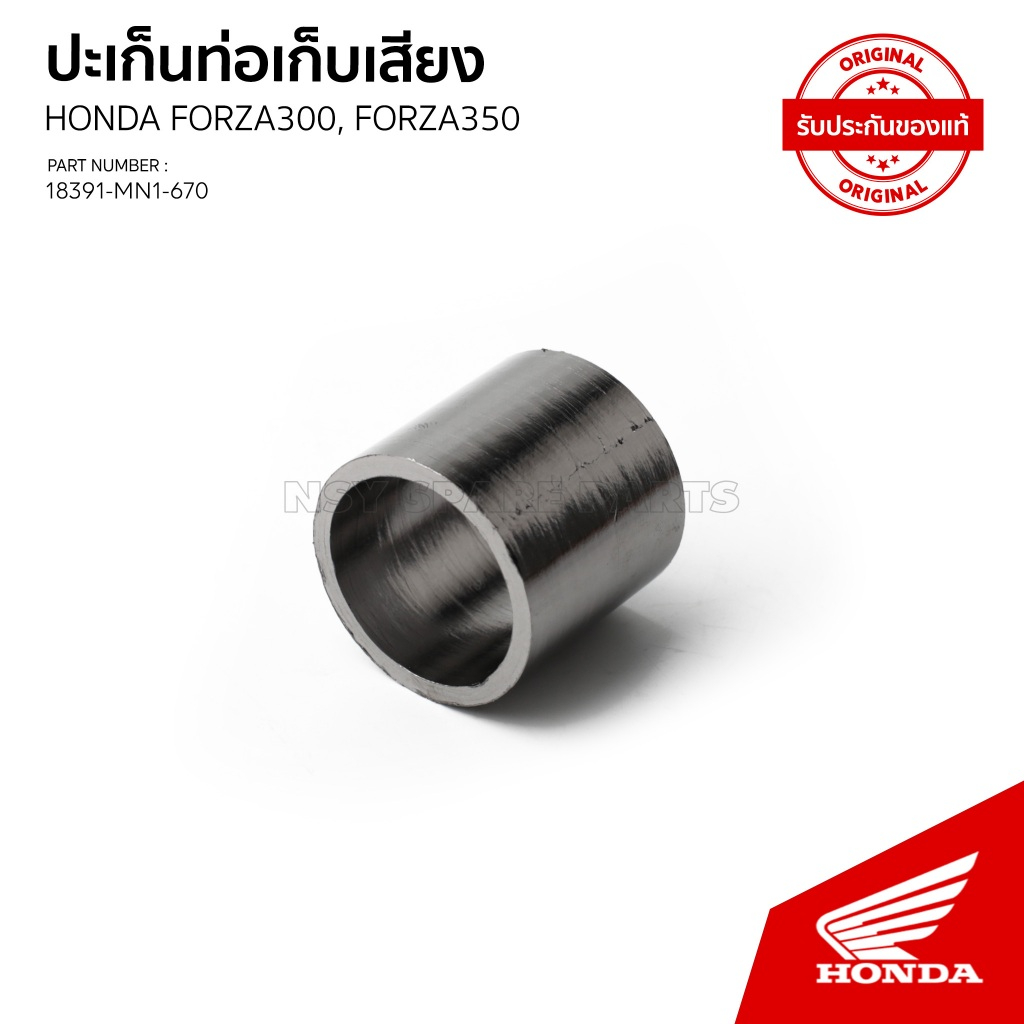 ประเก็นท่อเก็บเสียง รถ HONDA FORZA 350 / FORZA 300 / NSS350AP/ NSS 300 | Shopee Thailand
