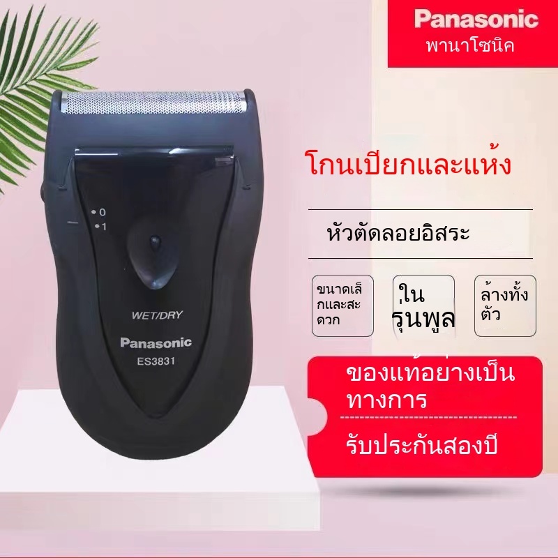 Panasonic🔥ขายร้อน🔥Panasonic ES3831 Electric Shaver เครื่องโกนหนวดไฟฟ้า ...