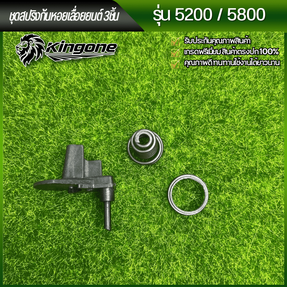 ชุด สปริงก้นหอย 3ชิ้น รุ่น 5200 5800 | Shopee Thailand