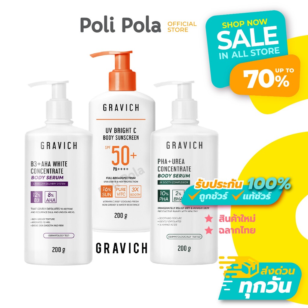 Gravich Concentrate Body Serum (B3+ AHA /PHA+ UREA) / Gravich UV Bright ...