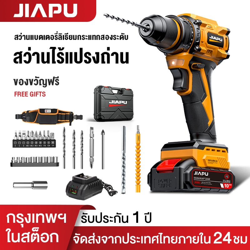 JIAPU สว่านไร้สาย 228TV 3 ระบบ มีระบบกระแทก 100% สว่านไฟฟ้าไร้สาย เจาะไม้ เหล็ก คอนกรีต | Shopee ...