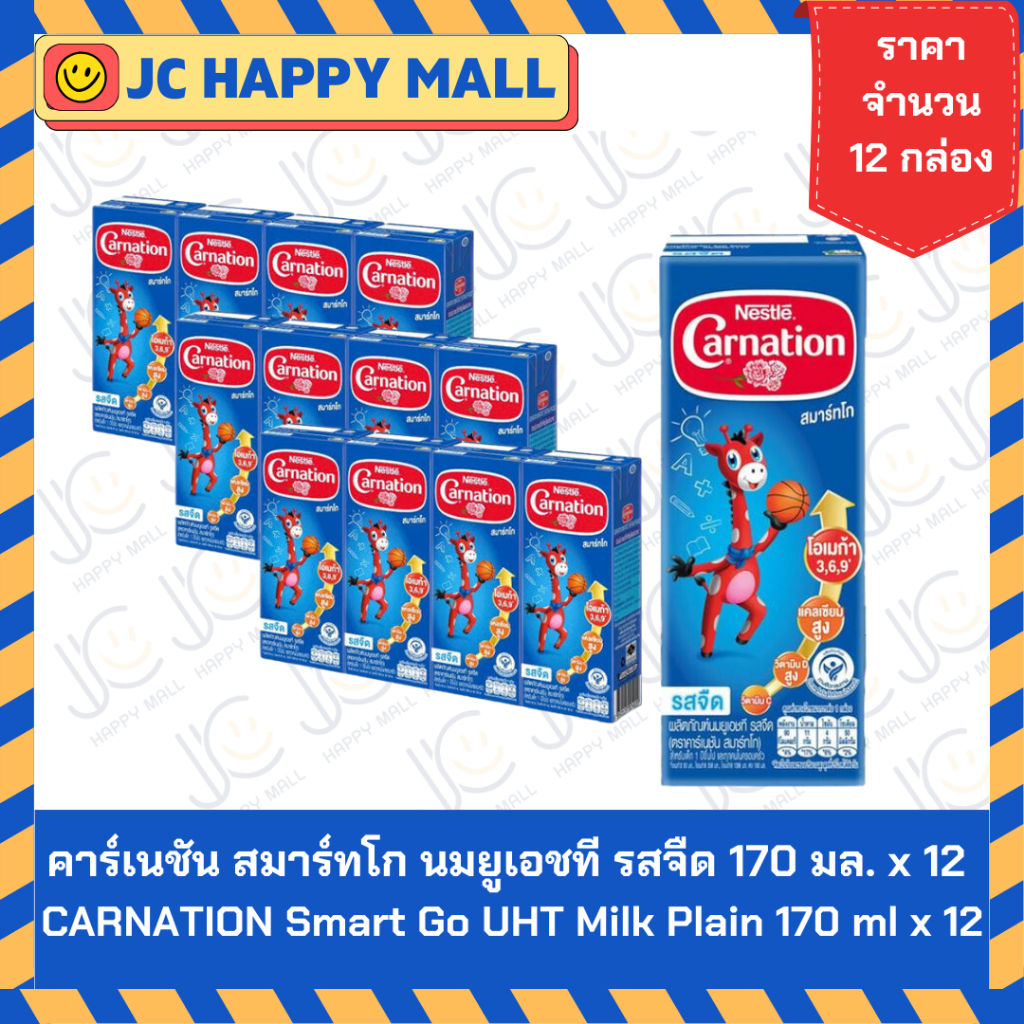 คาร์เนชัน สมาร์ทโก นมยูเอชที รสจืด 170 มล. x 12 CARNATION Smart Go UHT Milk Plain 170 ml x 12 ...