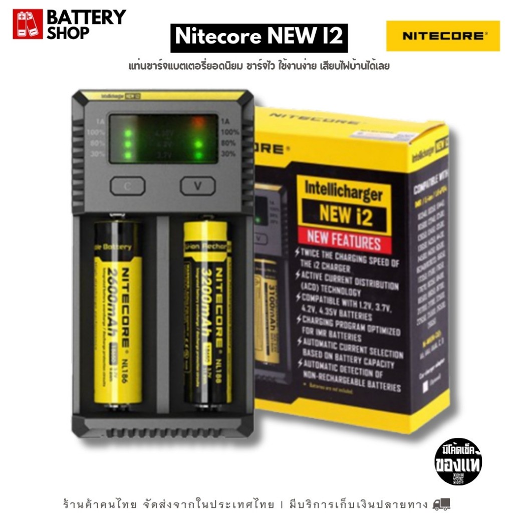 [ส่งจากในไทย] แท่นชาร์จ NITCORE NEW I2 ( ใหม่ ของแท้ ) มีเม็ดไฟบอกสถานะ ...