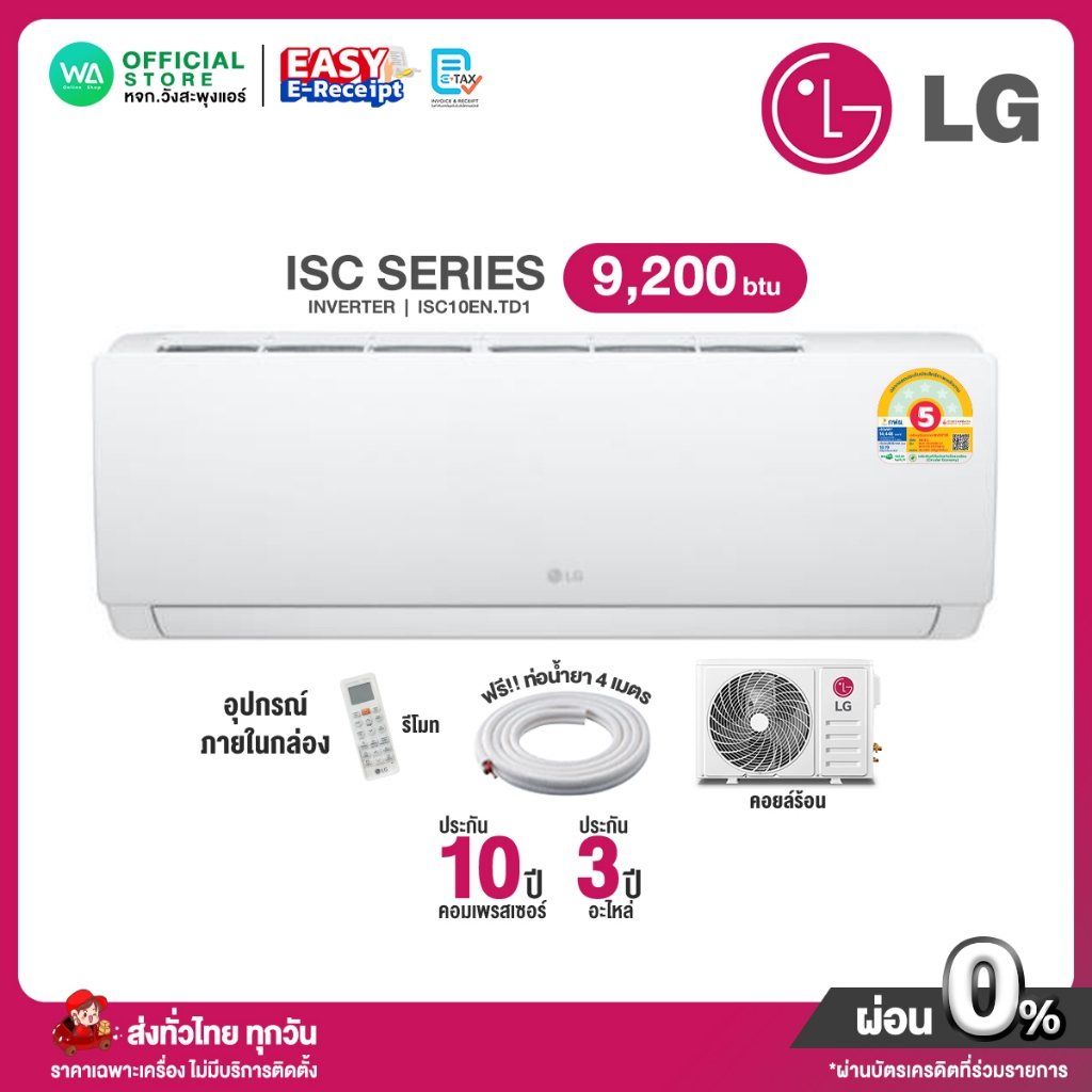 [ผ่อน 0% นาน 10 เดือน ผ่านบัตรเครดิต]มี E-tax LG INVERTER แอร์บ้าน แอลจี ขนาด 9,200 BTU มีแผ่น ...