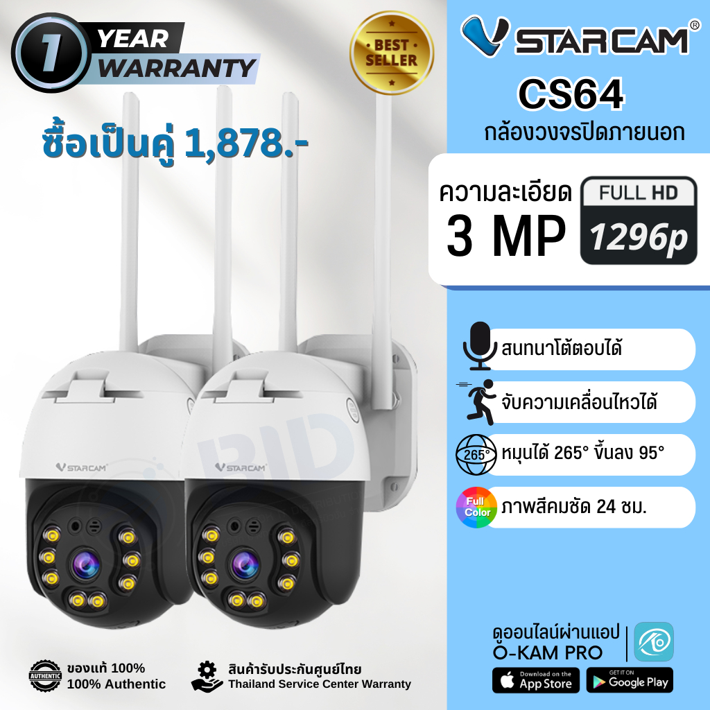 กล้องวงจรปิด Vstarcam CS64 SET 2 ตัว 4 ตัว 8 ตัว 10 ตัว ราคาพิเศษ ...