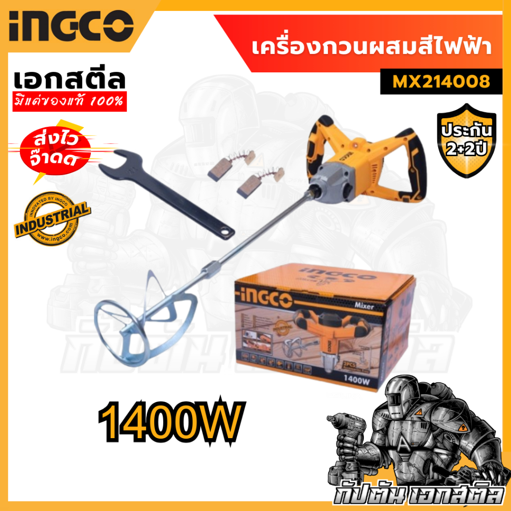 (ถูกสุด) INGCO เครื่องกวนผสมสีไฟฟ้า 1400 วัตต์ รุ่น MX214008 ( Mixer ...