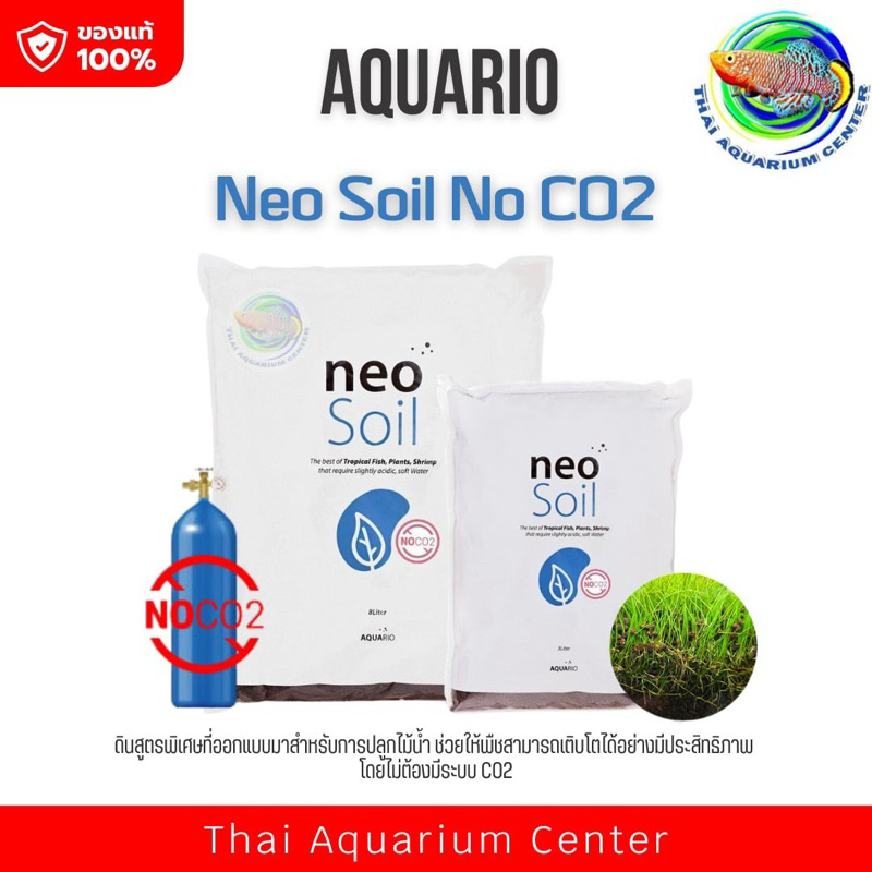 Aquario Neo Soil NO CO2 ดินปลูกไม้น้ำ สำหรับตู้ไม้น้ำ ที่ไม่ใช้ ...