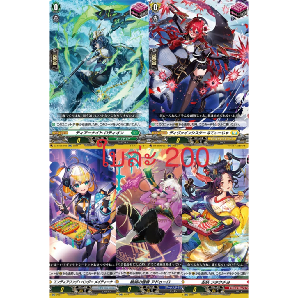 Per-Order Vanguard Divinez DZ-BT06 แยกใบ ทิกเกอร์มีความสามารถ ทุกสี | Shopee Thailand