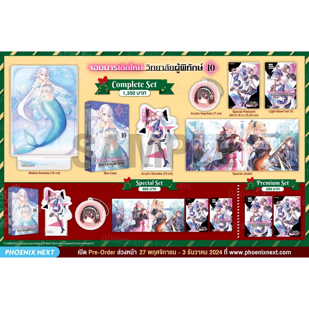 [พร้อมส่ง/Pre] Complete Set & Special Set & Postcard Set (LN) จอมมารเกิดใหม่ วิทยาลัยผู้พิทักษ์ ...