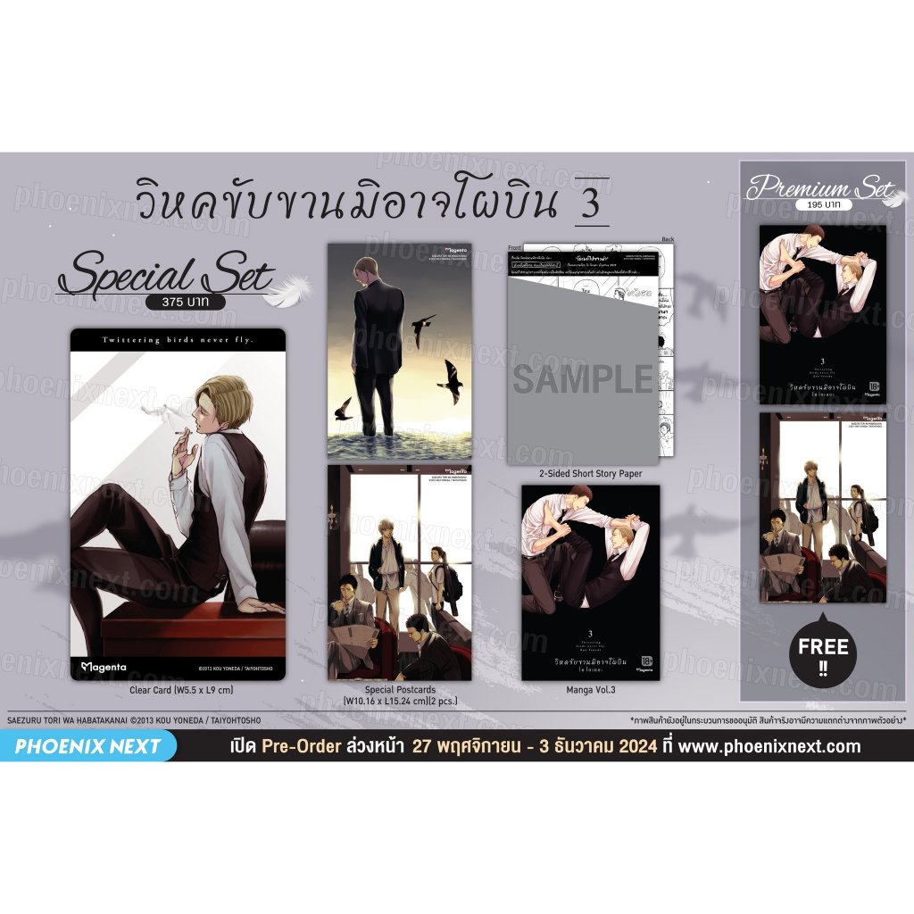 [พร้อมส่ง/Pre-Order] Special Set & Premium Set มังงะวิหคขับขานมิอาจโผบิน เล่ม 1-3 Phoenix Next ...