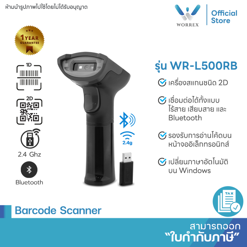 Worrex เครื่องยิงบาร์โค้ด 2D ไร้สายเปลี่ยนภาษาอัตโนมัติ2023 รับประกัน1ปี รุ่น WR-L500RB | Shopee ...