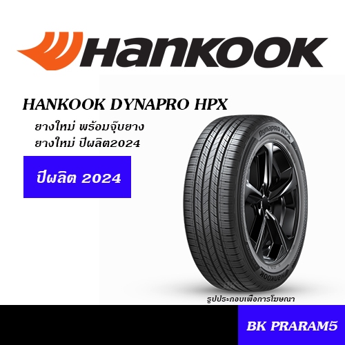 ยาง HANKOOK HPX ขนาด 225/55R19,235/50R19,235/55R19 | Shopee Thailand