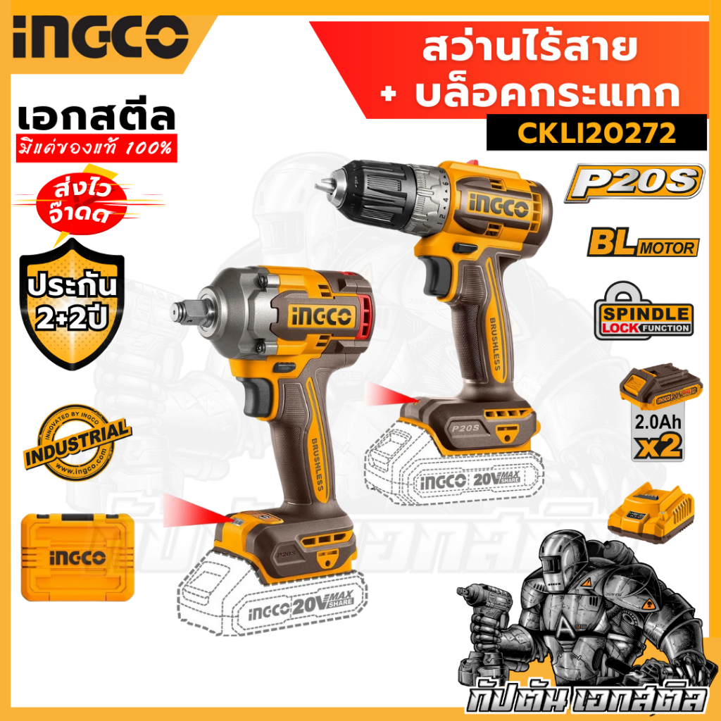 (ถูกสุด) INGCO Combo set ไขควงกระแทกไร้สาย 285NM + สว่านไร้สาย 52N รุ่น ...