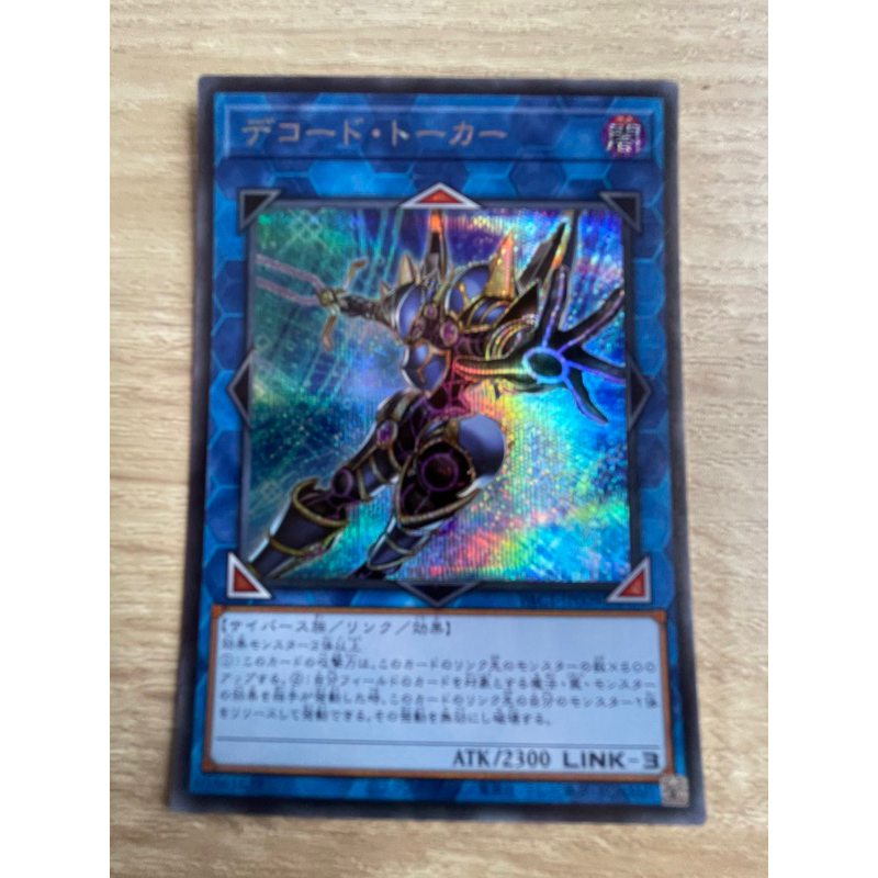 Decode Talker (อาร์ทหายาก Alternative Art) ระดับ Secret Rare (SCR) รหัส PAC1-JP009 สภาพนางฟ้า ...