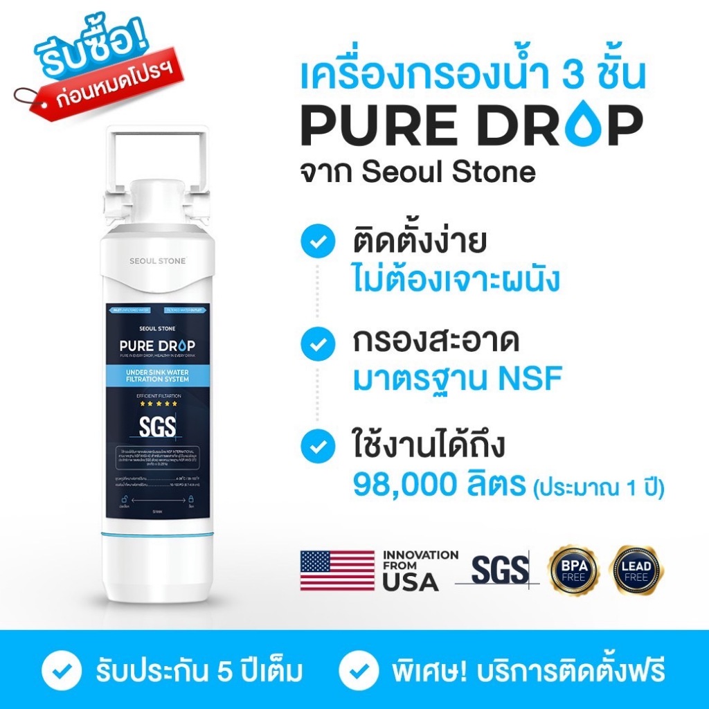 เครื่องกรองน้ำ 3ชั้น Seoul Stone Pure Drop ใต้ซิงค์ ติดตั้งง่าย ใช้งาน ...