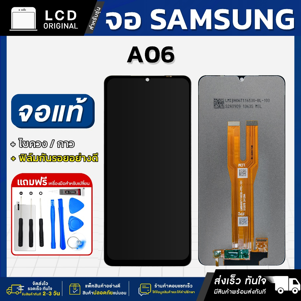 หน้าจอ Samsung A06 งานแท้ LCD แถมฟรี!! ชุดไขควง กาว 3 ml ฟิล์มกระจกกัน ...