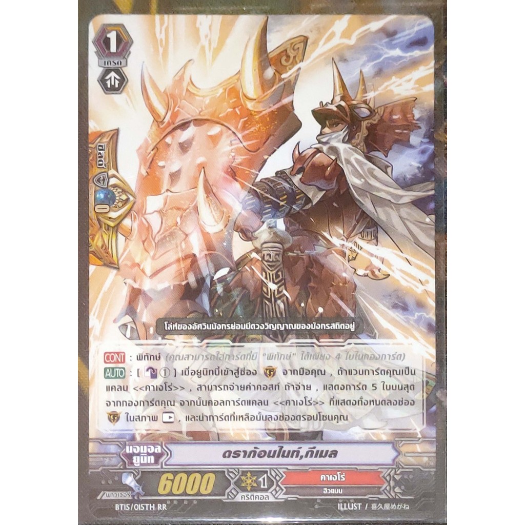 การ์ด แวนการ์ด ดราก้อนไนท์, กีเมล (การ์ดไม่ฟรอย) แคลน คาเงโร่ เกรด 1 (พิทักษ์) PG BT15/015TH RR ...