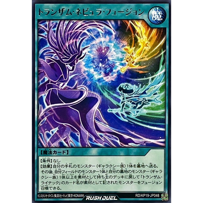 [Konami] [Yu-Gi-Oh! Rush Duel] Transam Nebula Fusion RD/KP19-JP048 (Rare) | Shopee Thailand