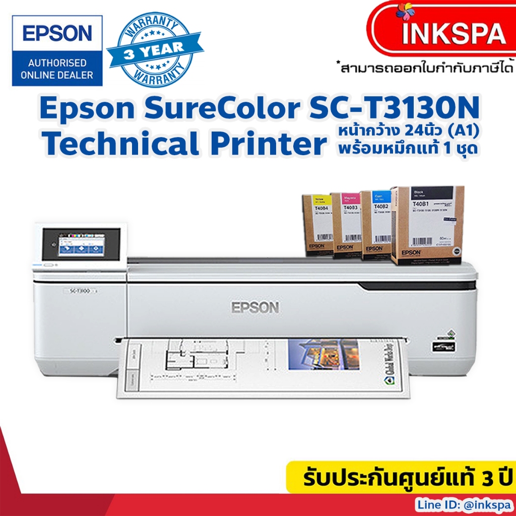 Epson SureColor SC-T3130N Technical Printer A1 หน้ากว้าง 24นิ้ว ประกันศูนย์ 3ปี (ไม่มีขาตั้ง ...