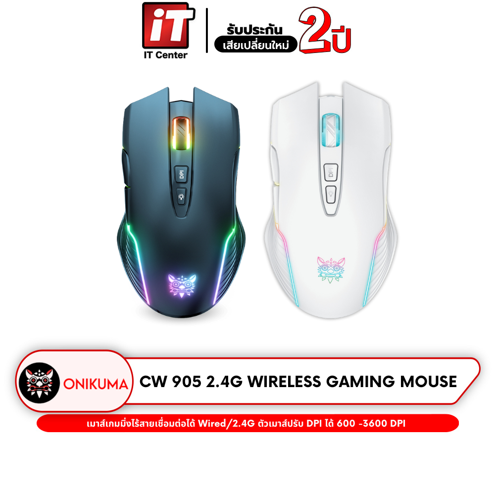เมาส์เกมมิ่ง ONIKUMA CW905 CW905 / SAKURA / YUKI / MIZU / FUJI RGB ...