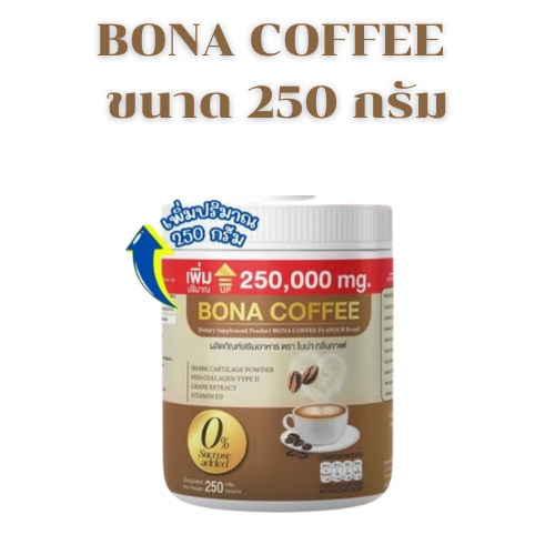 กาแฟโบน่า BONA COFFEE ทานง่าย อร่อย ได้สุขภาพดี | Shopee Thailand