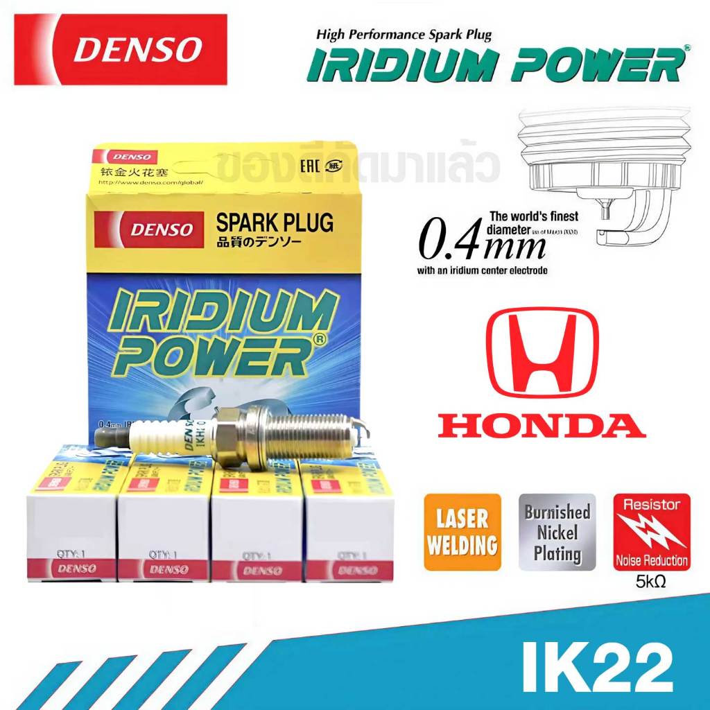หัวเทียน Denso Iridium Power IK22 (เบอร์7) สำหรับ Honda Accord /City ...