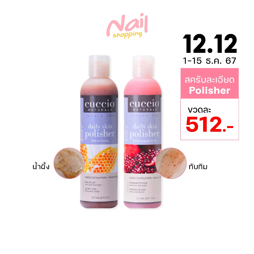 สครับละเอียด ขัดผิว Cuccio Daily Skin Polisher ผลัดเซลล์ผิว อย่าง ...