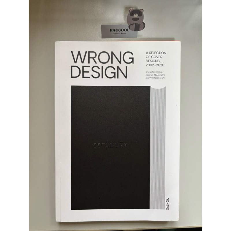 Wrong design โดย salmon (มือสอง) | Shopee Thailand