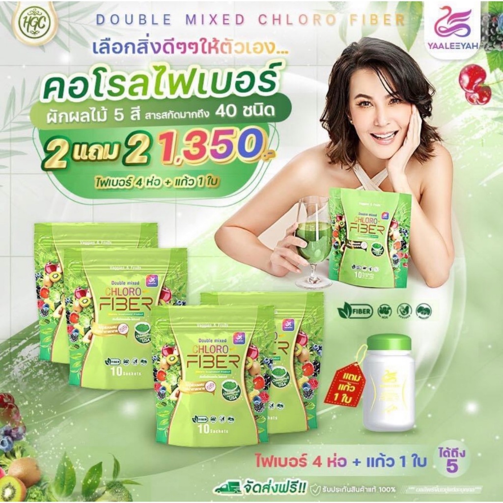 โปรสุดคุ้ม ผลิตภัณฑ์เสริมอาหาร ดับเบิ้ลมิกคลอโร-ไฟเบอร์ (ตราญา ) ลีญ่า)(YAA-LEE-YAH Brand ...