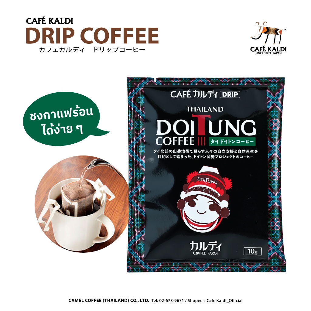 NEW!!! คาเฟ่ คาลดิ ดริป ดอยตุง คอฟฟี่ แบบซอง 10 กรัม ชงได้ 1 แก้ว : CAFÉ KALDI : DRIP DOITUNG ...