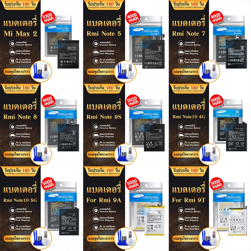 แบตเตอรี่ Redmi7/8/8A/9/9A/9C/9T/Rmi Note5/Note6/Note6Pro/Note7/Note8/Note9/Note9 4G/Note10 4G ...