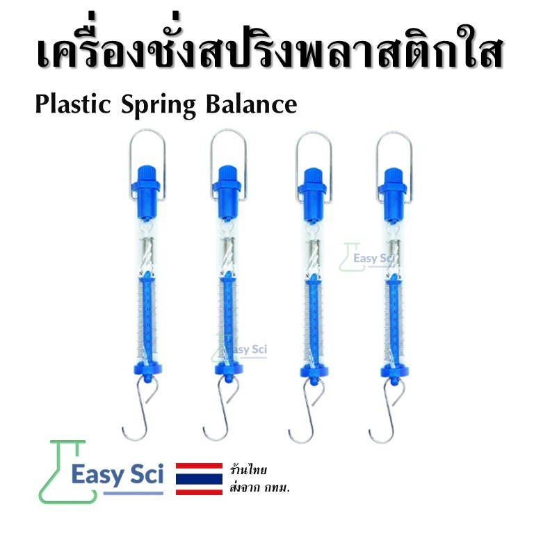 เครื่องชั่งสปริงพลาสติกใส Plastic Spring Balance | Shopee Thailand