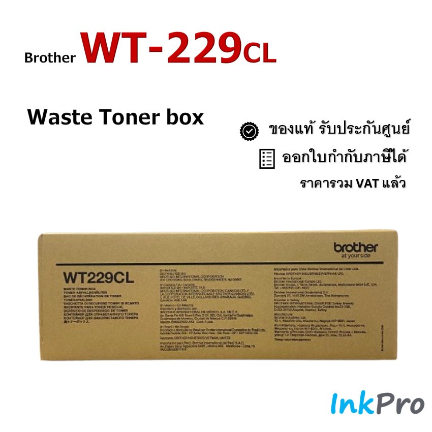 Brother WT-229CL ที่สำหรับเก็บผงโทนเนอร์ที่สกปรก ของแท้ Waste Toner box ...