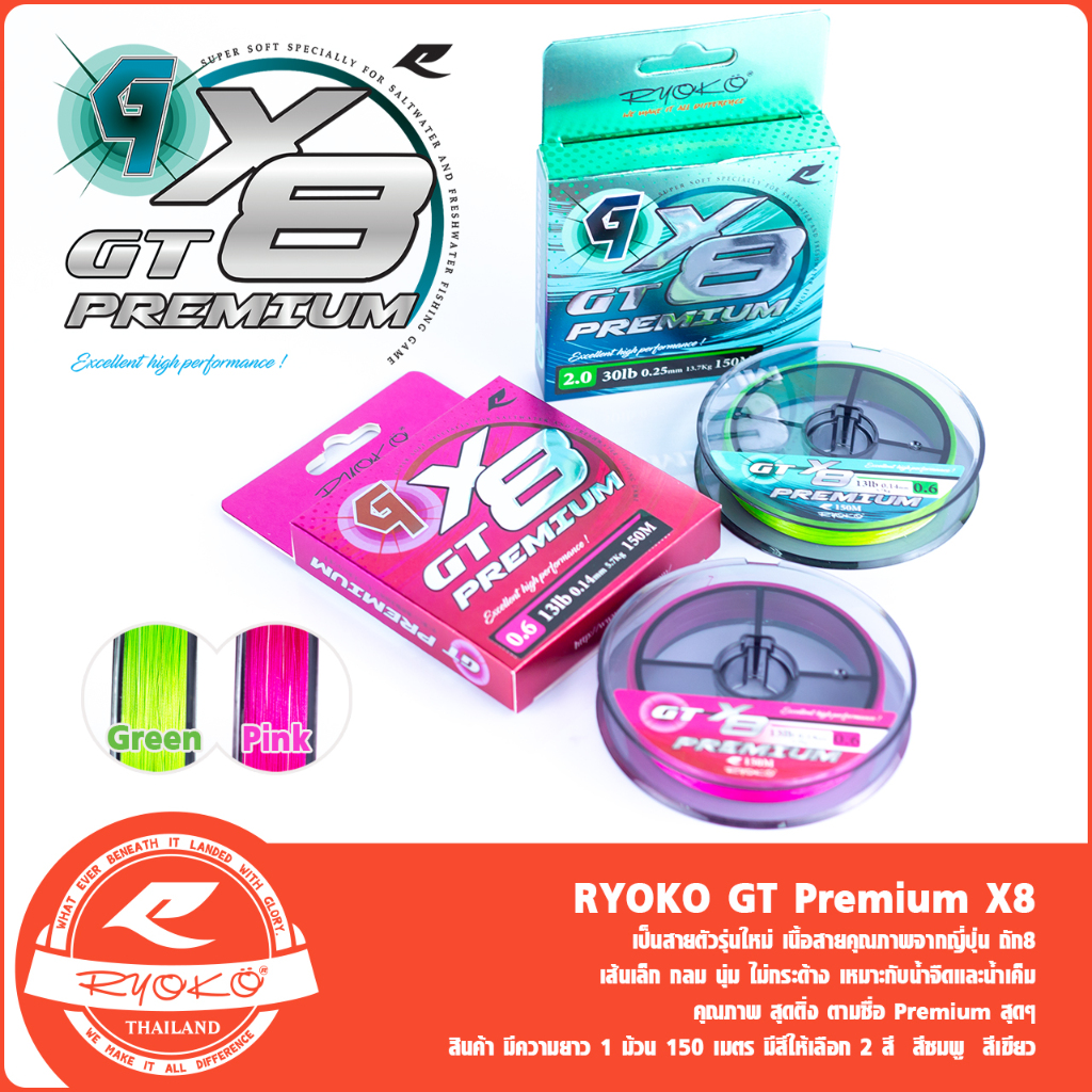 สาย PE RYOKO GT Premium X8 ถัก8X 150เมตร | Shopee Thailand